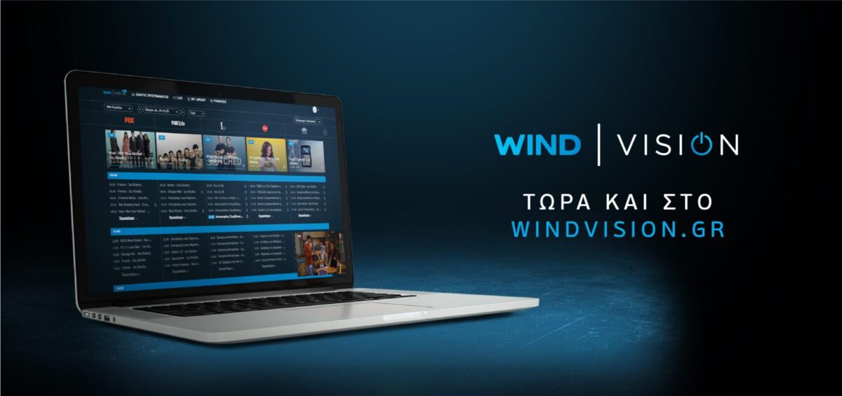 Η WIND VISION στον υπολογιστή σου! - Moved.gr