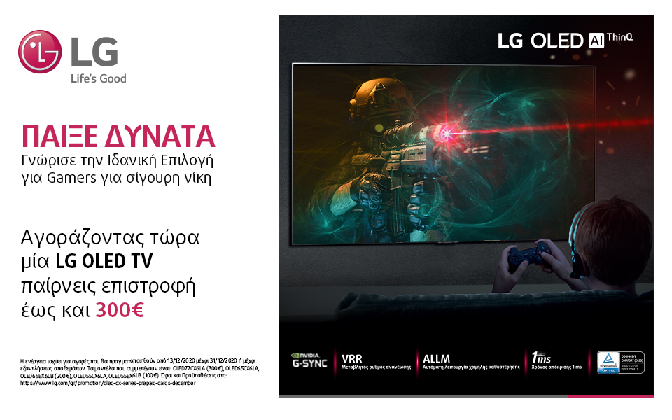 Αποκτήστε τις αγαπημένες σας OLED τηλεοράσεις και κερδίστε μοναδικά ...