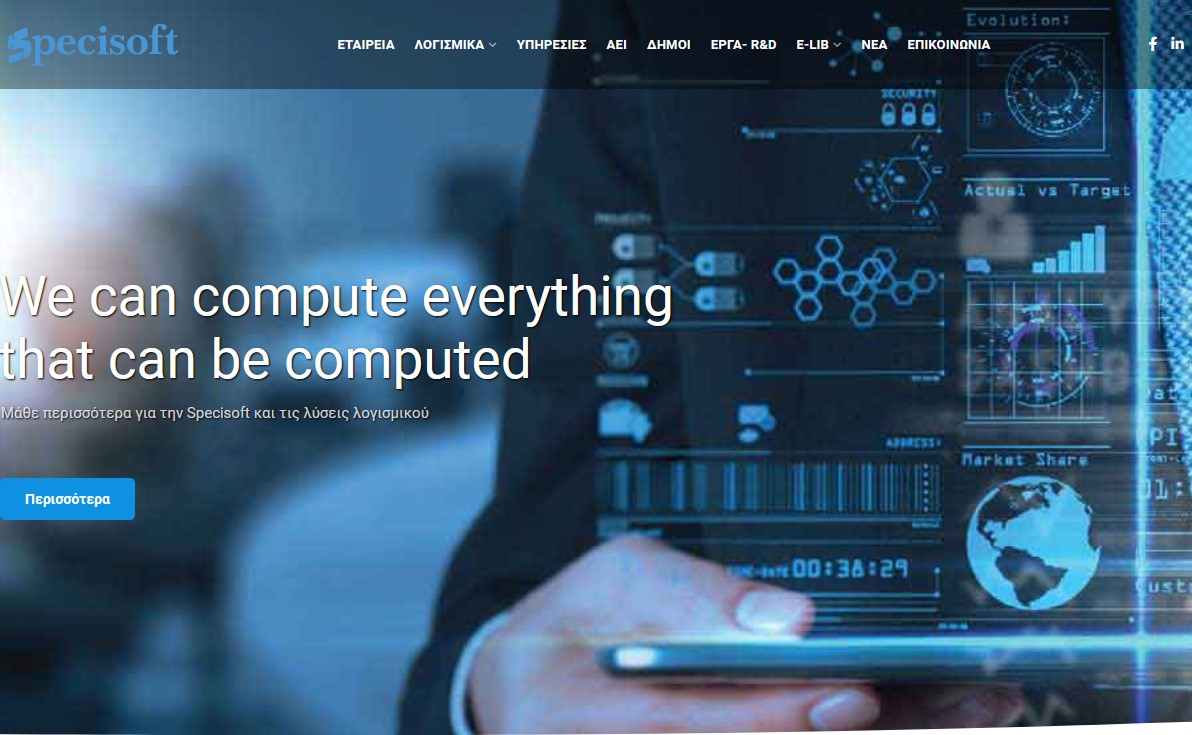 H Specisoft κατέθεσε πρόταση στο πρόγραμμα «ΚΕΝΤΡΑ ΙΚΑΝΟΤΗΤΩΝ» της ΓΓΕΚ και με το Γεωπονικό ...