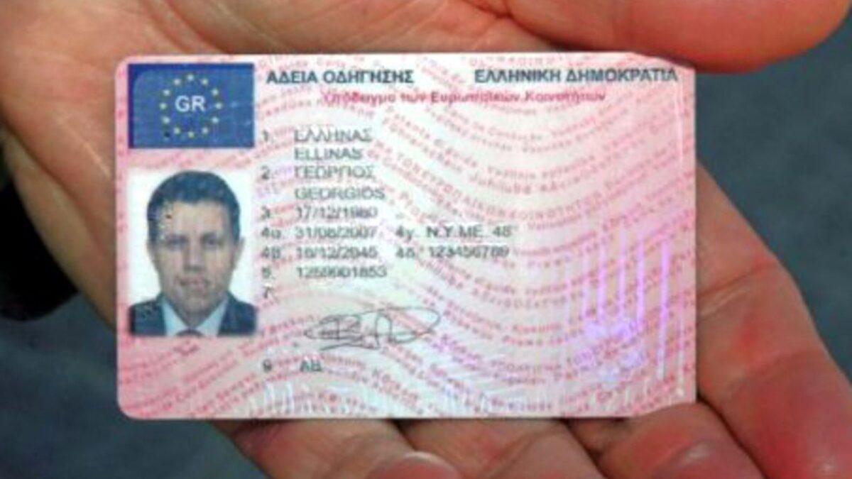 Ψηφιακά πλέον η διαδικασία ανανέωσης αδειών οδήγησης και χορήγησης ...