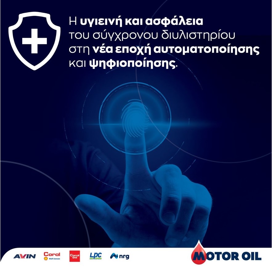 Motor Oil: Η υγιεινή και ασφάλεια του σύγχρονου διυλιστηρίου στη νέα ...