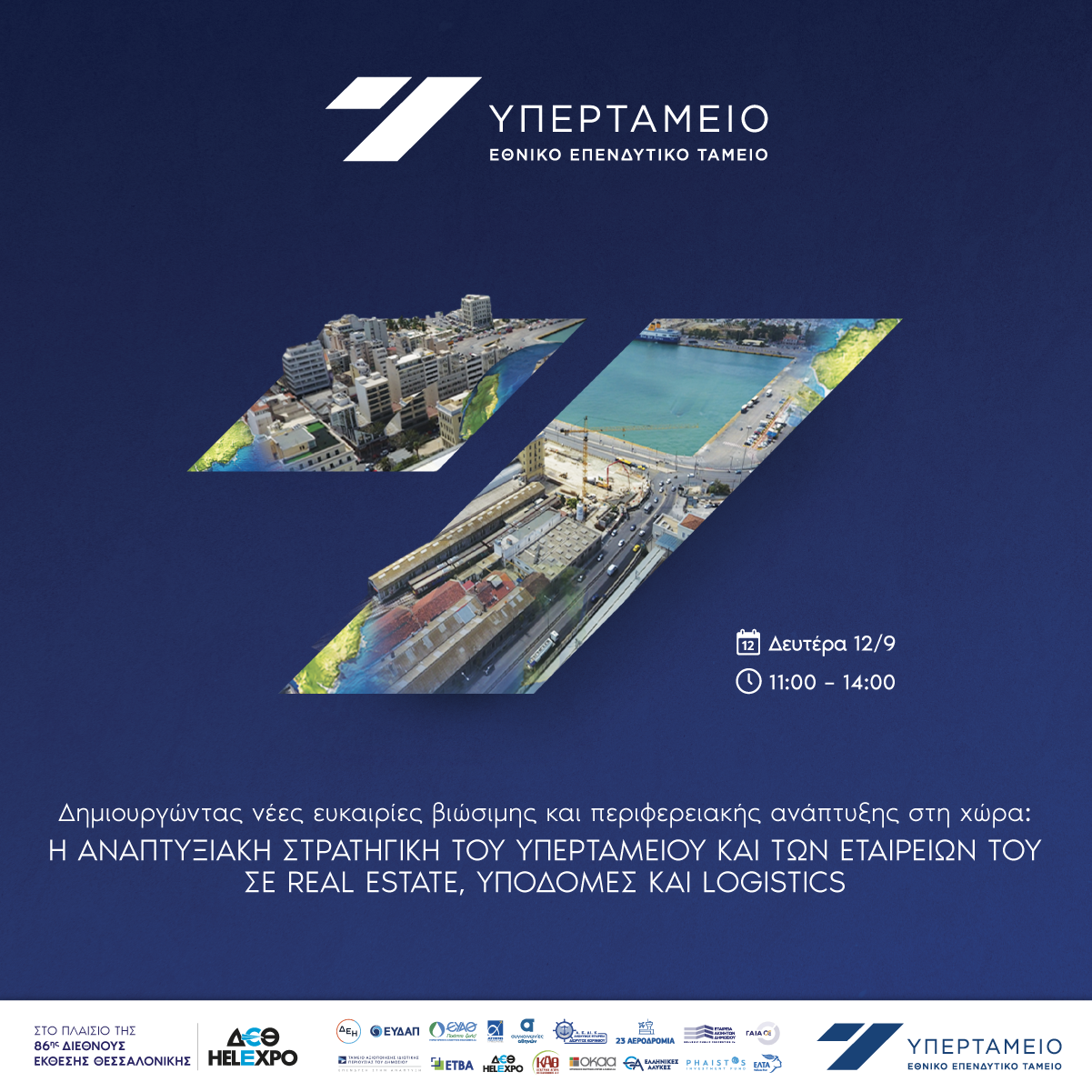 Ημερίδα Υπερταμείου στην 86η ΔΕΘ - Moved.gr