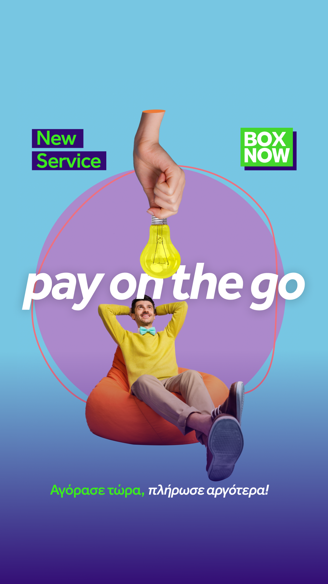 Νέα υπηρεσία πληρωμής με αντικαταβολή "Pay on the Go" της BOX NOW - Moved.gr