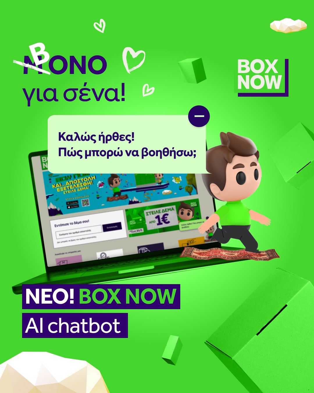 Η BOX NOW συστήνει τον Bono στο κοινό - Moved.gr